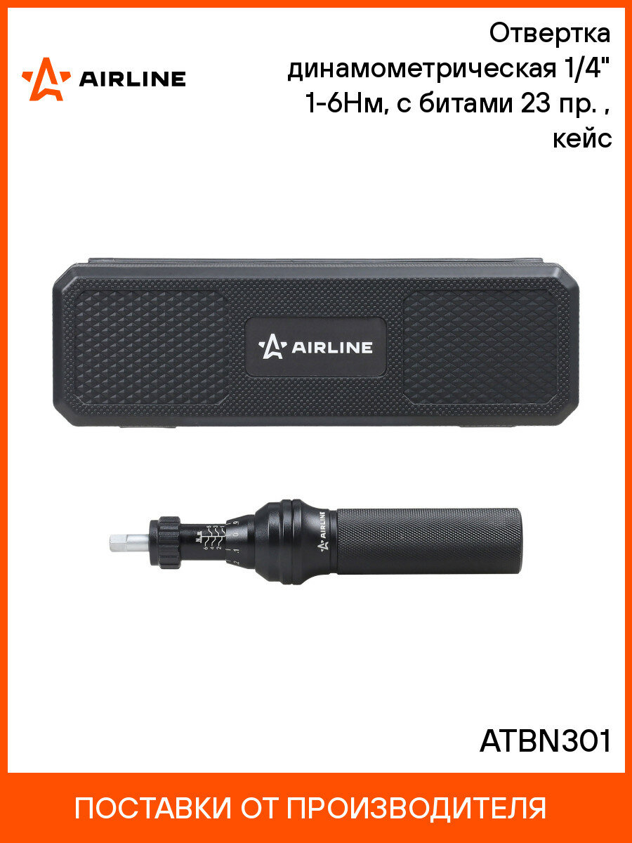 Отвертка динамометрическая 1/4" 1-6Нм, с битами 23 пр. (PH, HEX, TORX), кейс ATBN301 AIRLINE