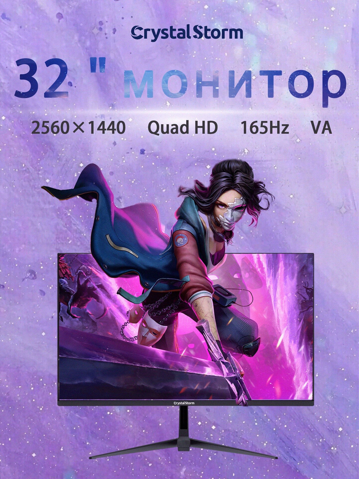 CrystalStorm 32" Монитор 2560x1440 165 Гц, VA, Чёрный игровой, для компьютера