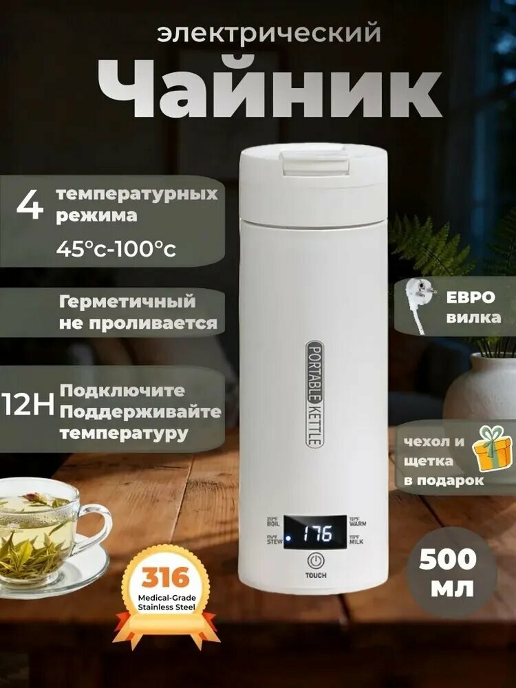 Чайник электрический умный заварочный крышка 0,5 л