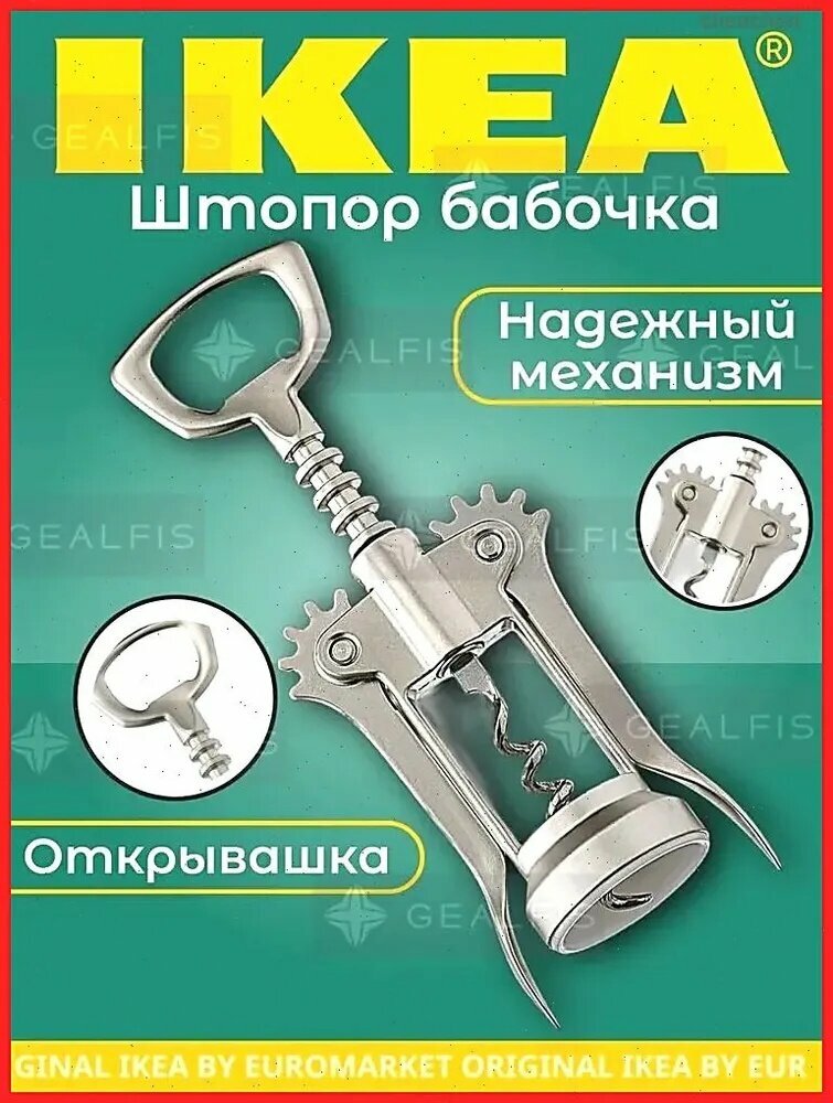 Штопор "idealisk"