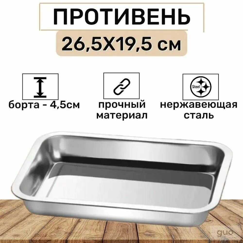 Противень, 26.5 см х 19.5 см