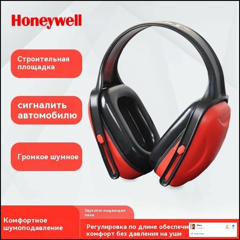 Наушники противошумные