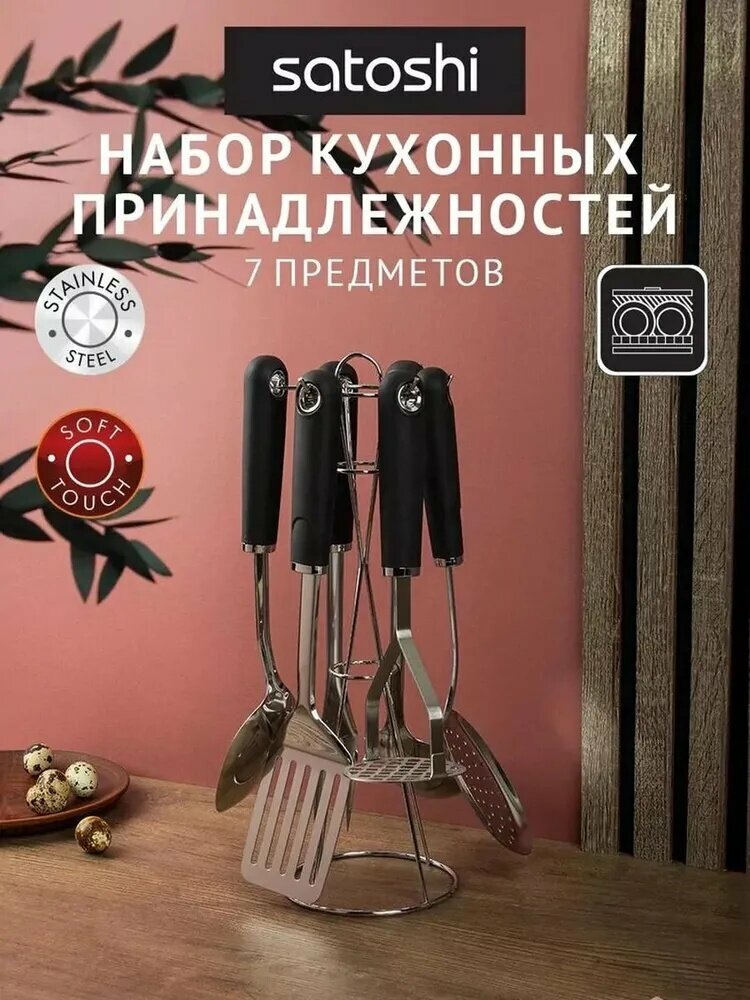 Набор кухонной навески, 7 предметов