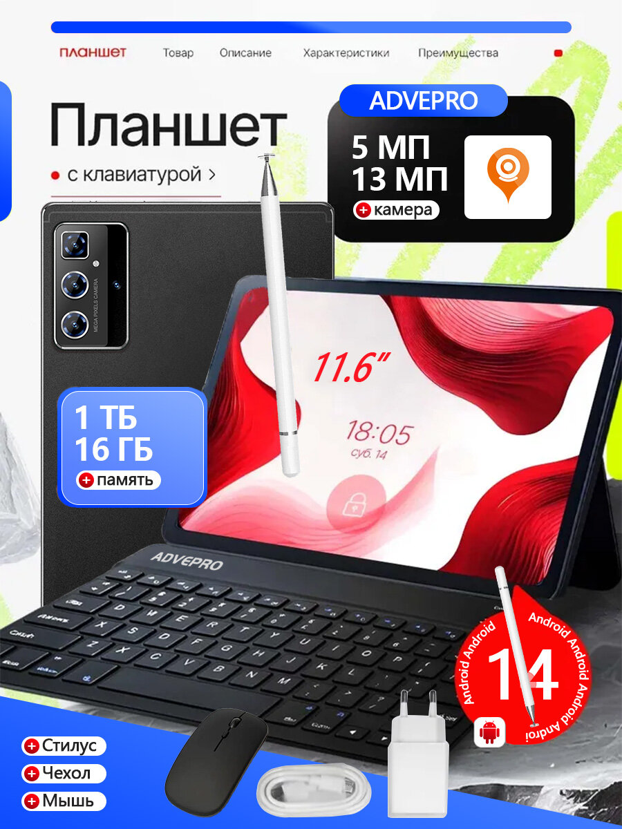 Планшет 11.6" с клавиатурой и стилусом андроид, 16 Гб ОЗУ, 1 ТБ внутреннее хранилище, для учебы и работы, мощный