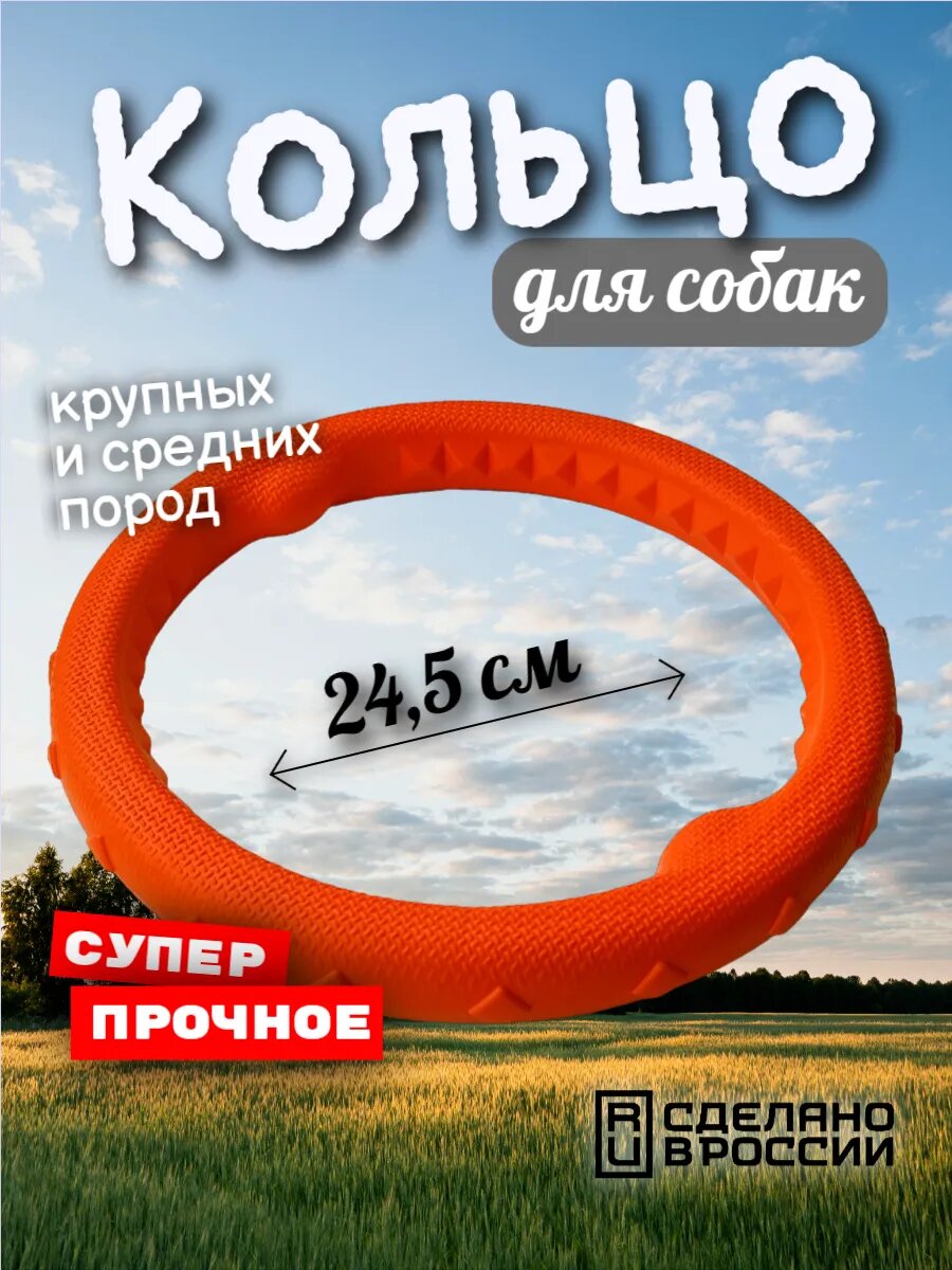 Игрушка для собак - Кольцо большое 24,5 см, пуллер