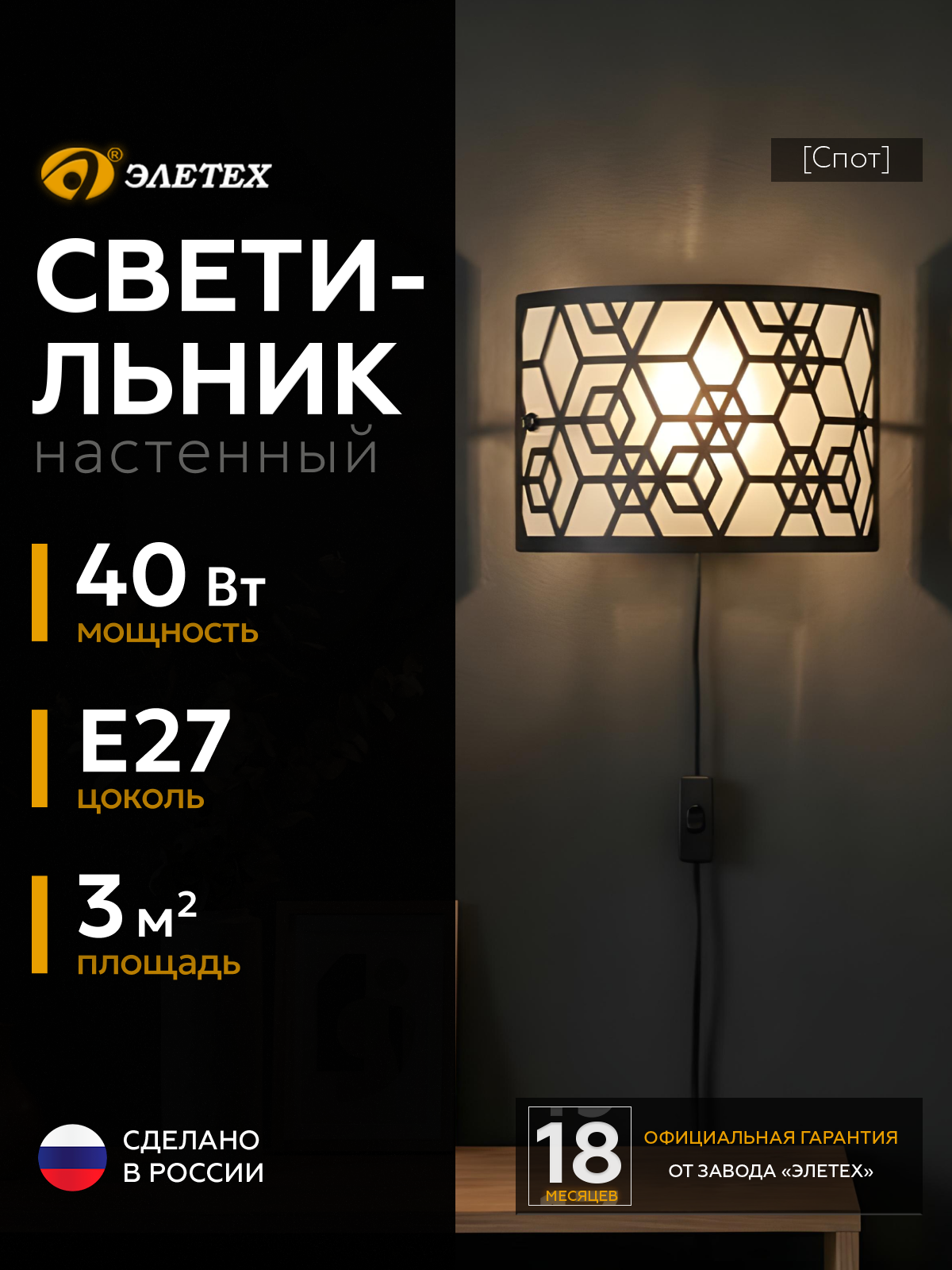 Светильник настенный "Нордика" 250х140 черный 40 Вт