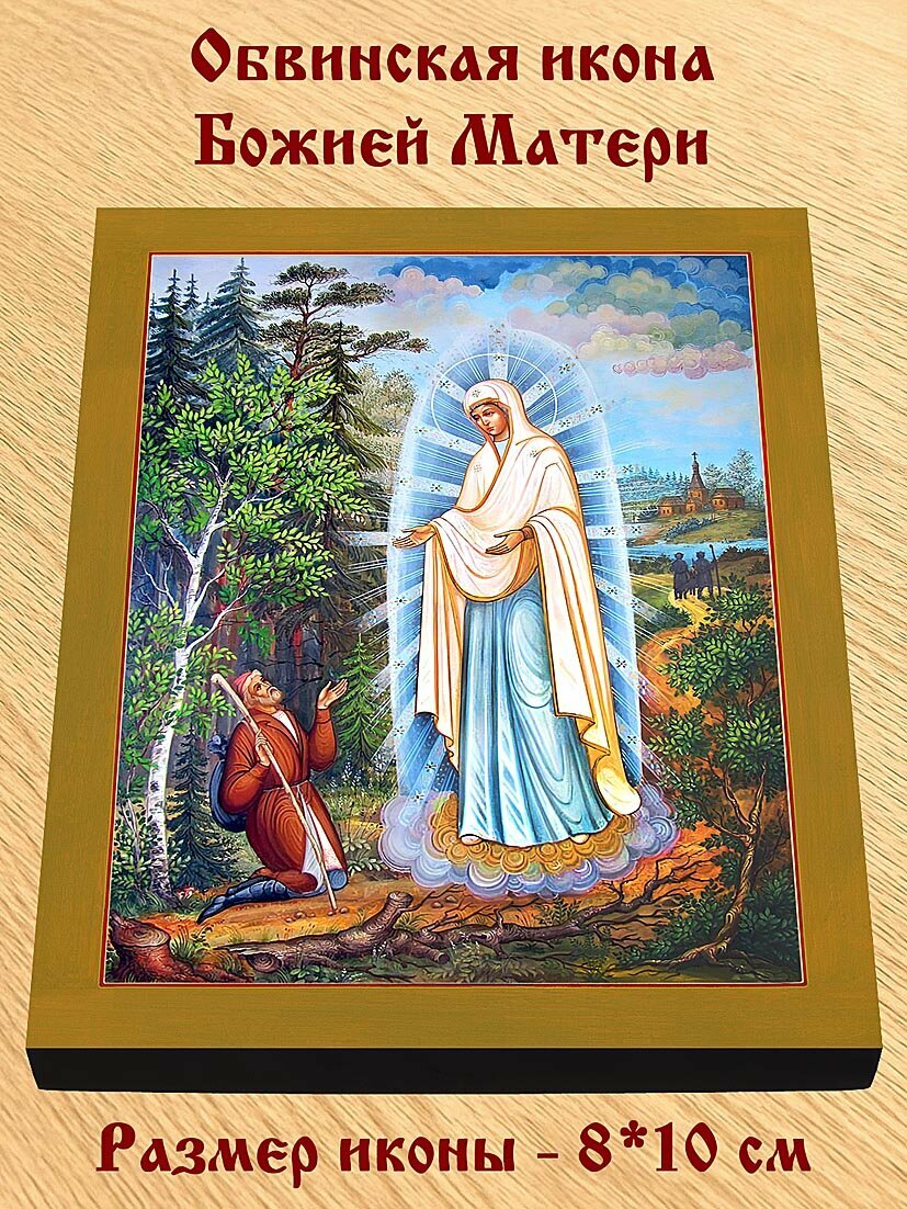 Обвинская икона Божией Матери, печать на доске 8*10 см