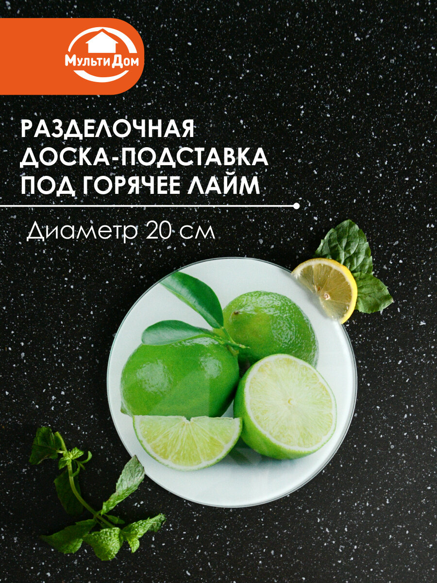Доска разделочная круглая 20 см Лайм стеклянная, подставка под горячее