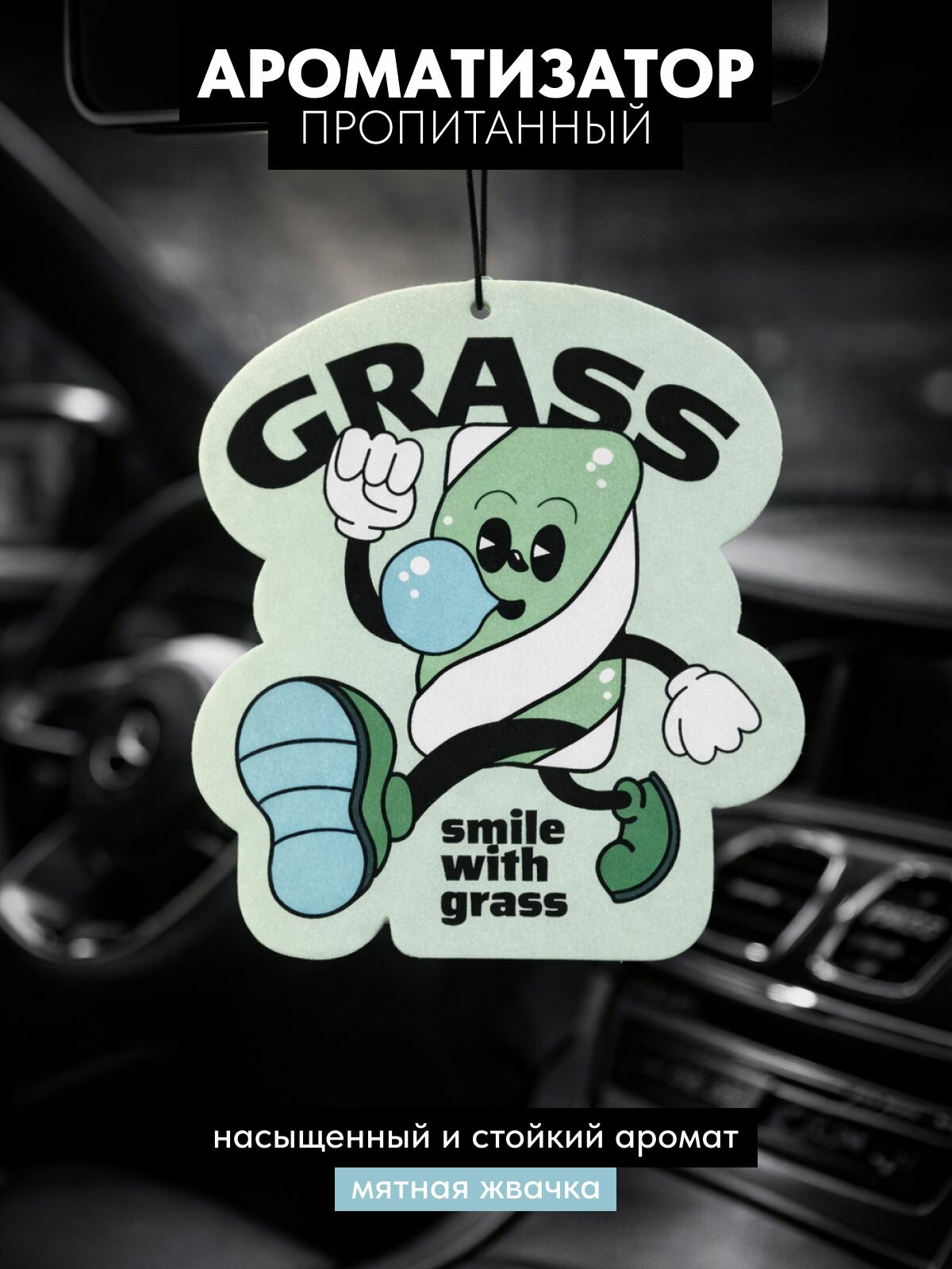 Ароматизатор воздуха картонный Grass "Смайл" Мятная жвачка