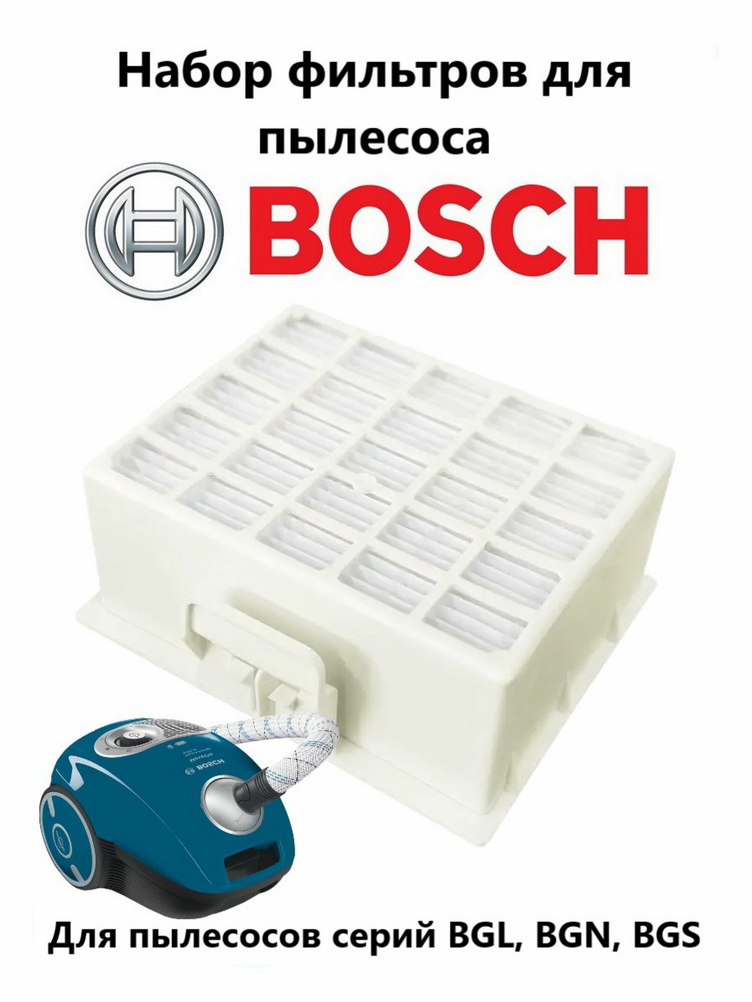 Фильтр HEPA BBZ156HF для пылесосов Bosch BGL3/4.