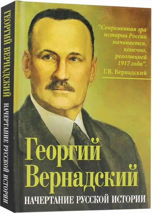 Начертание русской истории. Родина, Москва
