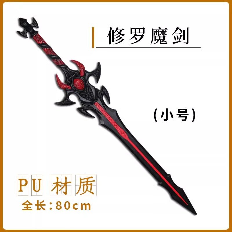 Товары Douluo Continent, трезубец морского бога Тан Сан, меч семи убийств, детская игрушка, меч Шура, оружие для мальчиков