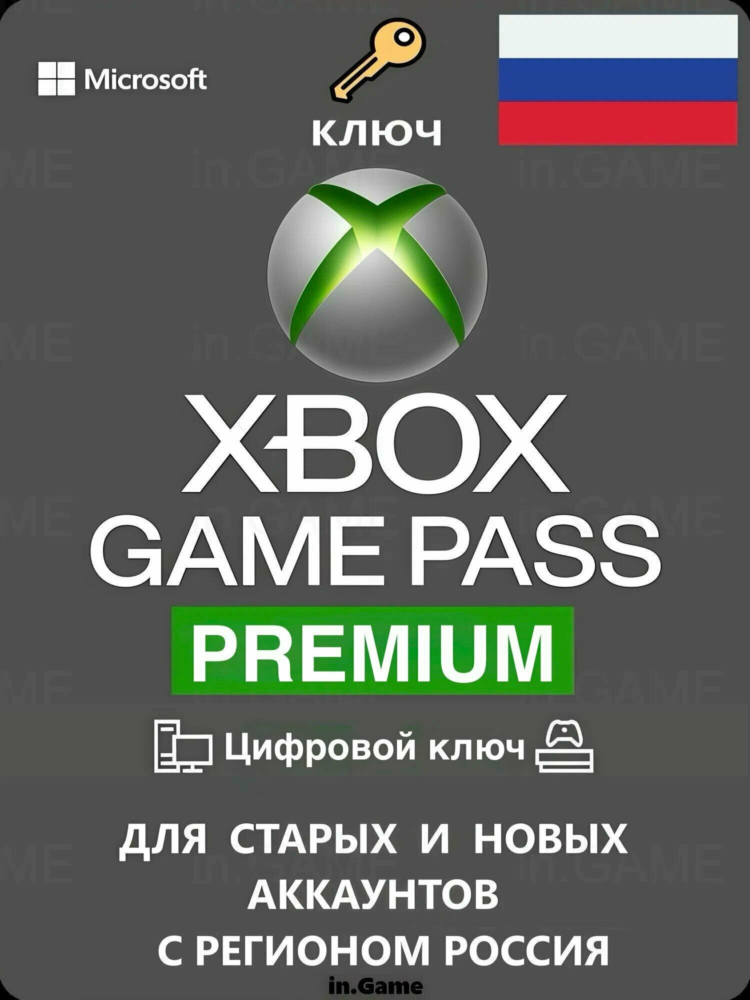 Подписка Xbox Game Pass Premium на 6 месяцев Россия электронный 25-значный ключ (Xbox One/Series и ПК, )
