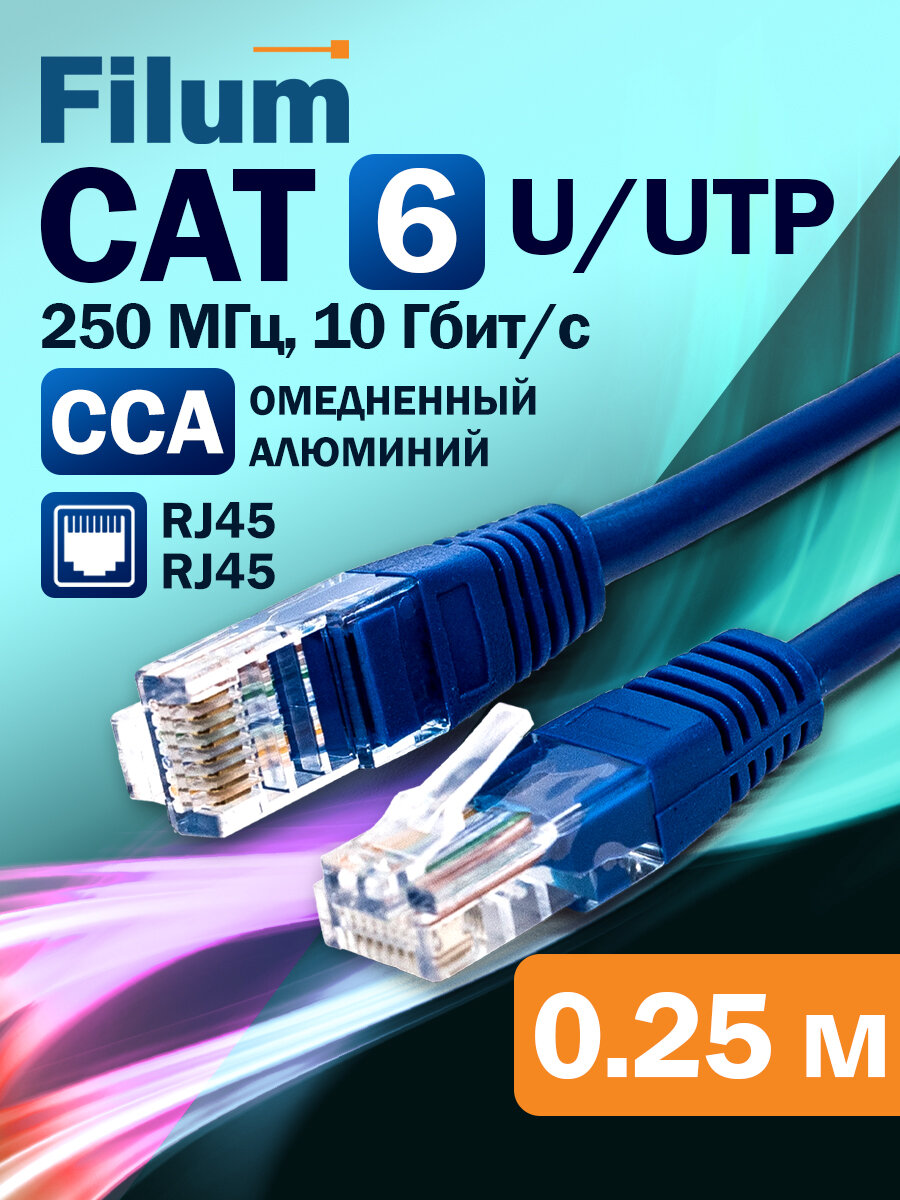 Кабель Ethernet патч-корд Filum кат. 6, 0.25м, синий, U/UTP, /FL-U6-0.25M-BL/