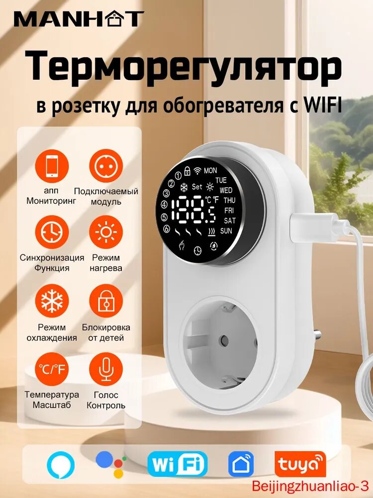 Терморегулятор/термостат
