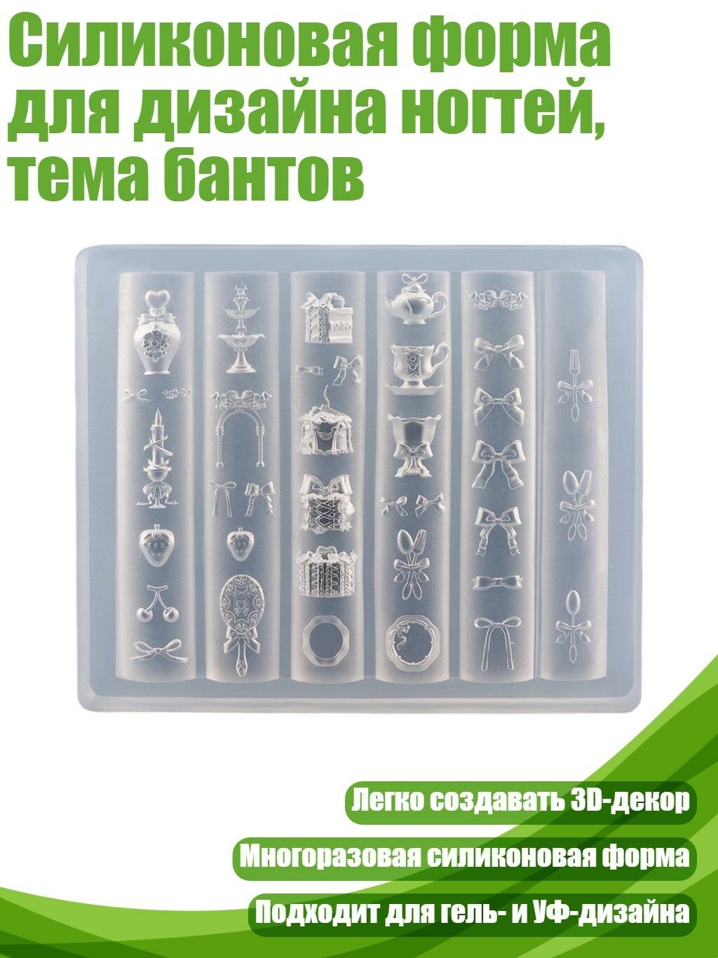 Силиконовая форма для дизайна ногтей, тема бантов, Стиль 19