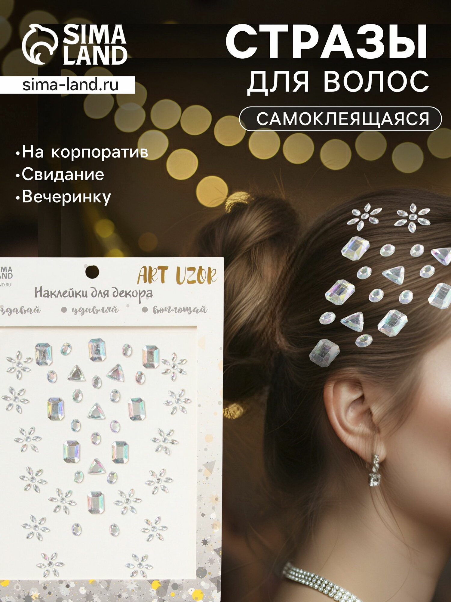 Наклейка - стразы на волосы "Геометрия, цветы", в причёску, серебро, 21x15.5 см