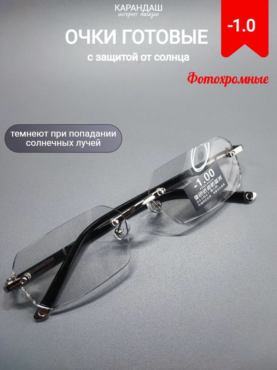 Очки фотохромные DIXSG для чтения с защитой от света -1.0