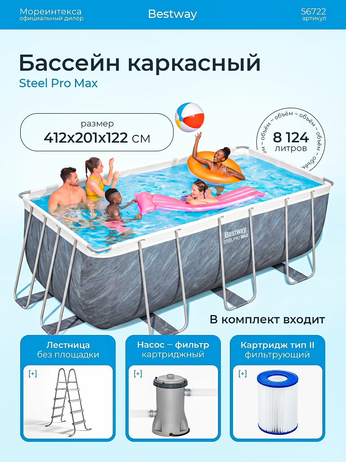 Каркасный бассейн Power Steel 412х201х122см, 8124л, фил.-насос 2006л/ч, лестница, попл.-дозатор 56722