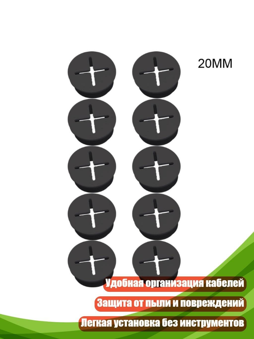 Силиконовые заглушки для кабелей, 10 шт, Черный - 20mm