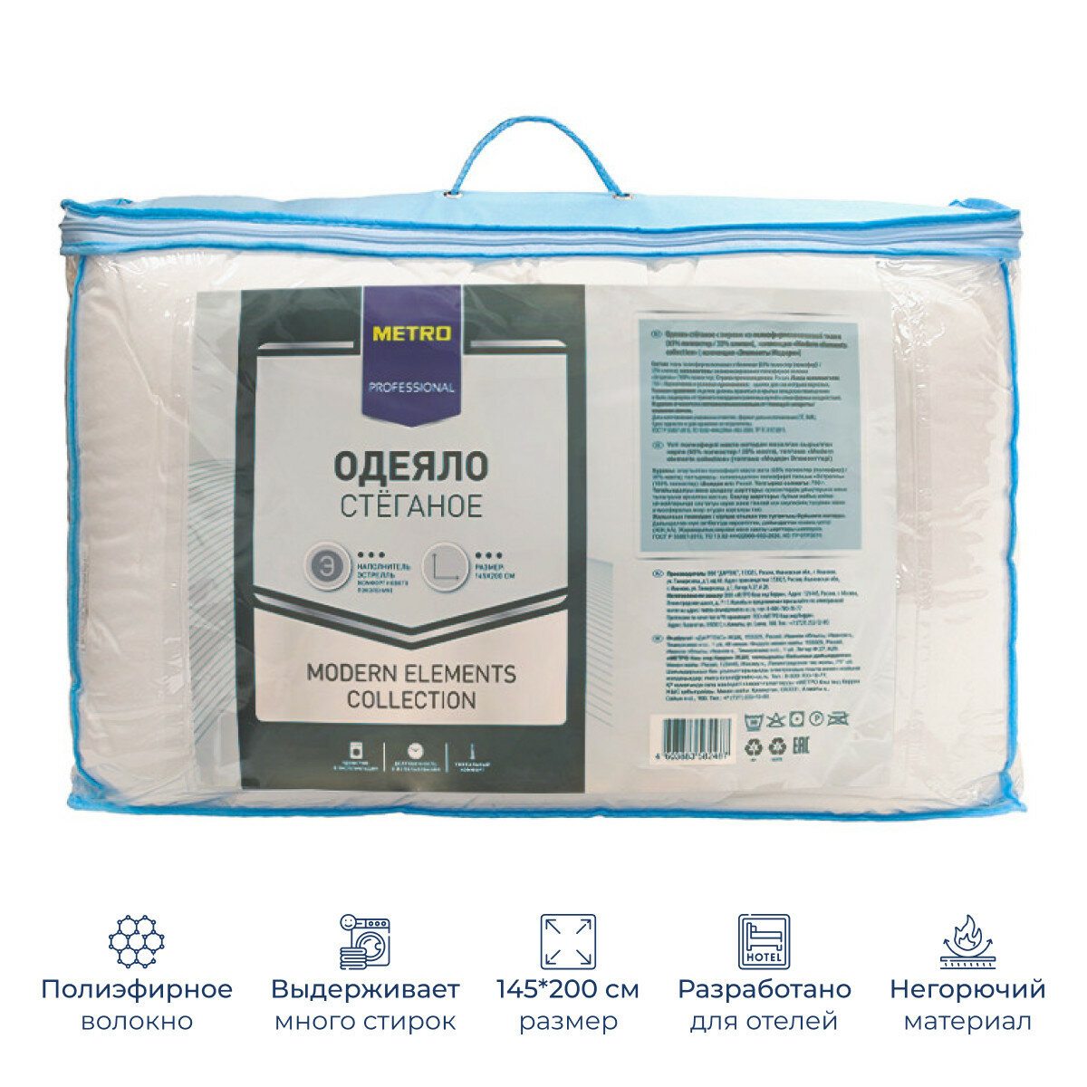 METRO PROFESSIONAL Одеяло Modern Collection, 145 x 200см