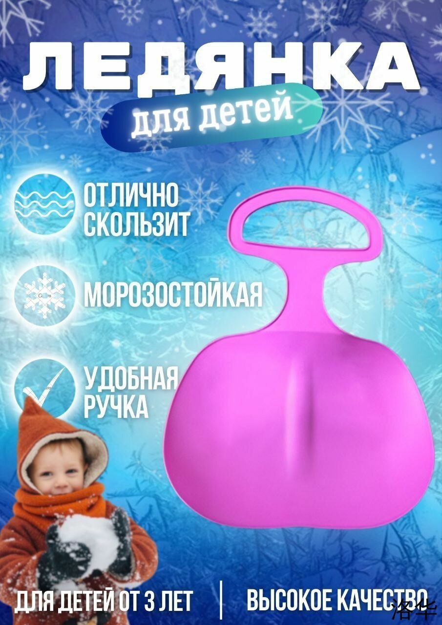 Ледянка с ручкой детская ( Пластик 48*36 Розовый) подарок ребенку