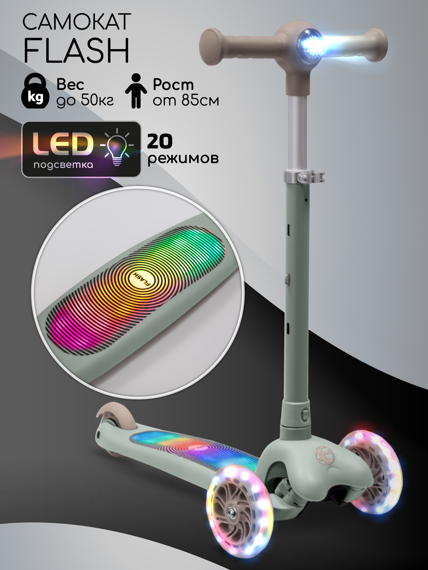 Самокат трехколёсный с подсветкой Amarobaby, Flash, зелёный