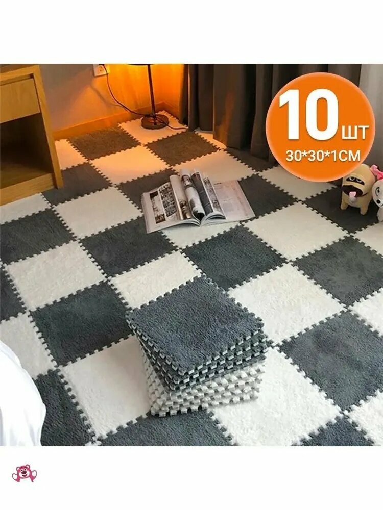 Коврик-пазл с ворсом плюшевый комнатный для ползания развивающий мягкий теплый модульный пушистый ковер из 10шт 30 х 30 размер