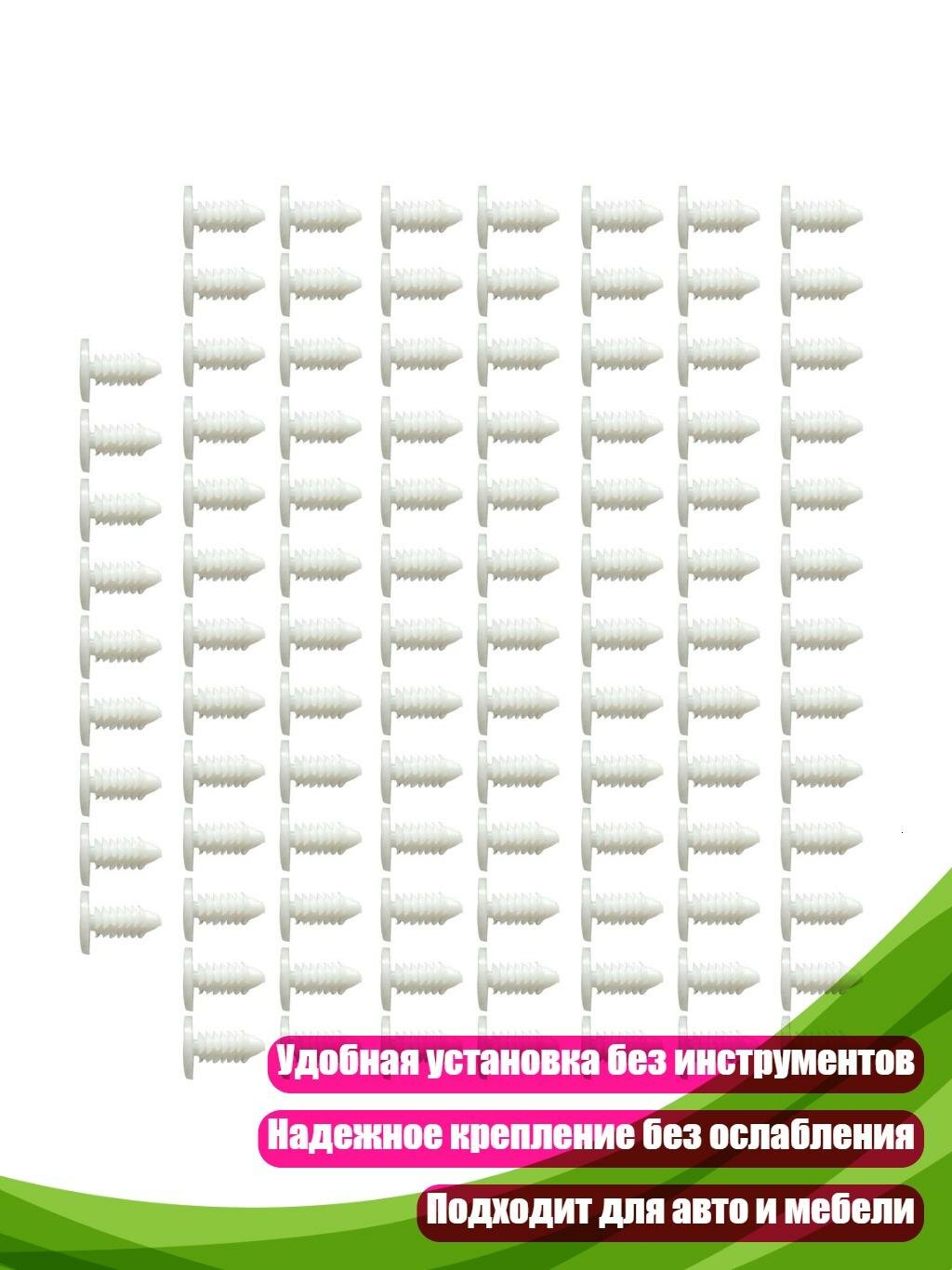 100 шт. пластиковых риветов-штифтов в форме дерева, Белый