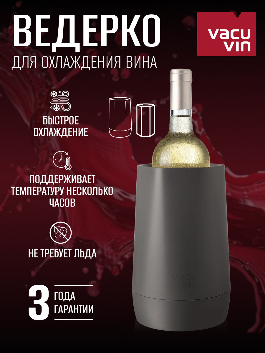 Охладительное ведёрко для бутылок вина