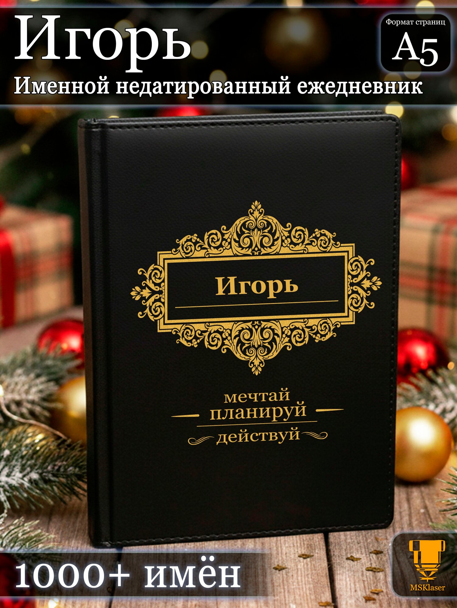 Именной недатированный ежедневник Игорь формата А5