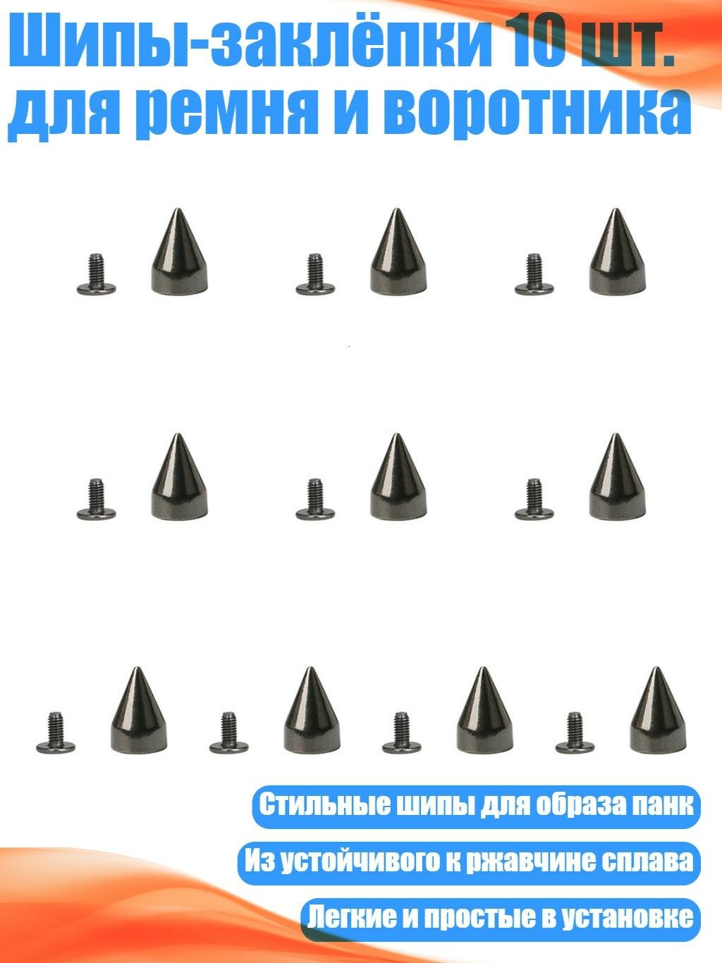 Шипы-заклёпки 10 шт. для ремня и воротника, пистолет черный - 14 толстое дно 10x1