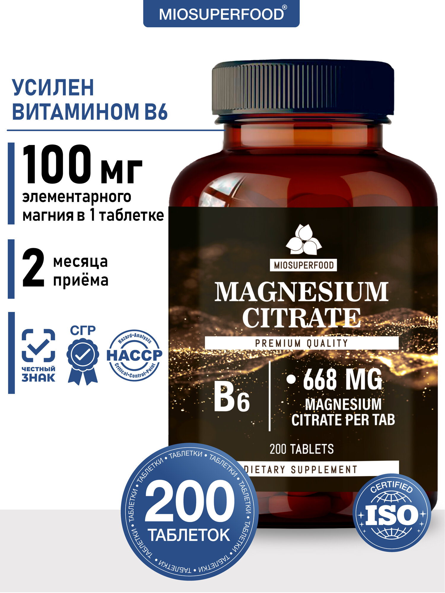 Магний цитрат с витаминами В6 Форте Miosuperfood 200 т. 668 мг + B6 от стресса, для нормализации сна, успокоительное.
