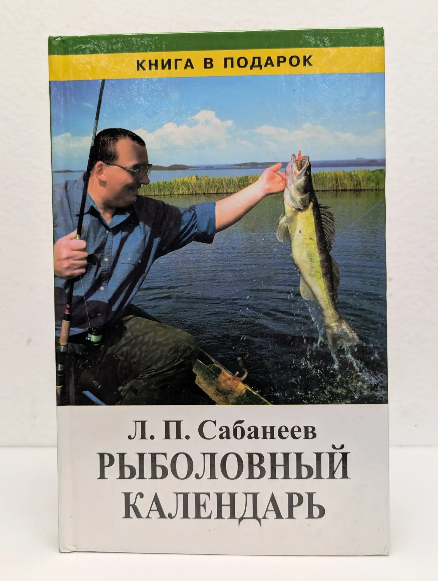 Рыболовный календарь Сабанеев Леонид Павлович 2000