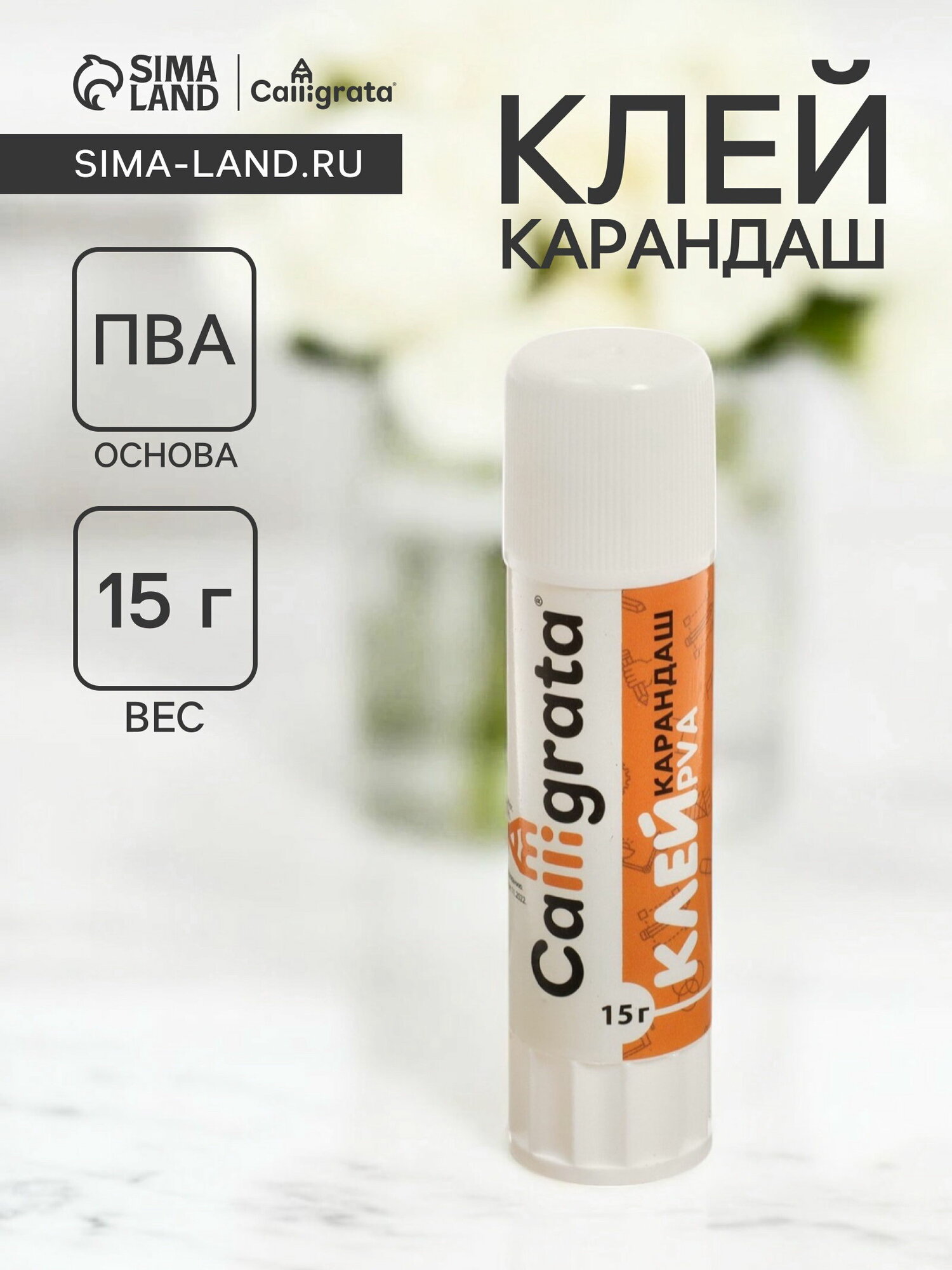 Клей-карандаш 15 г, вид клея: клей-карандаш, основа клея: pva (пва), 24 шт.