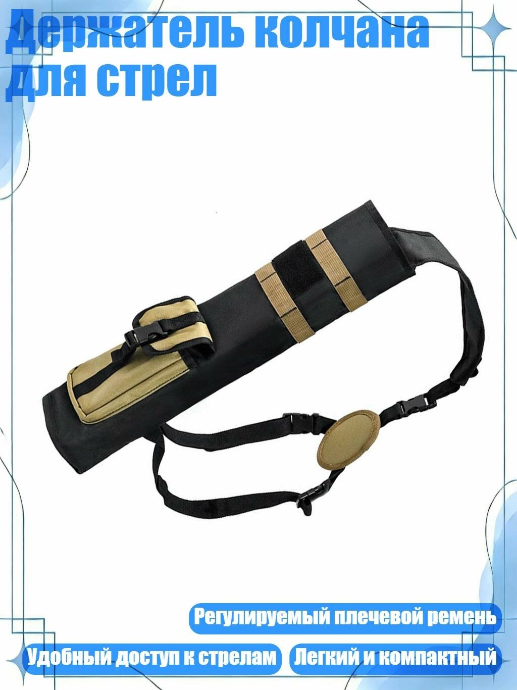 Держатель колчана для стрел, Цвет Хаки