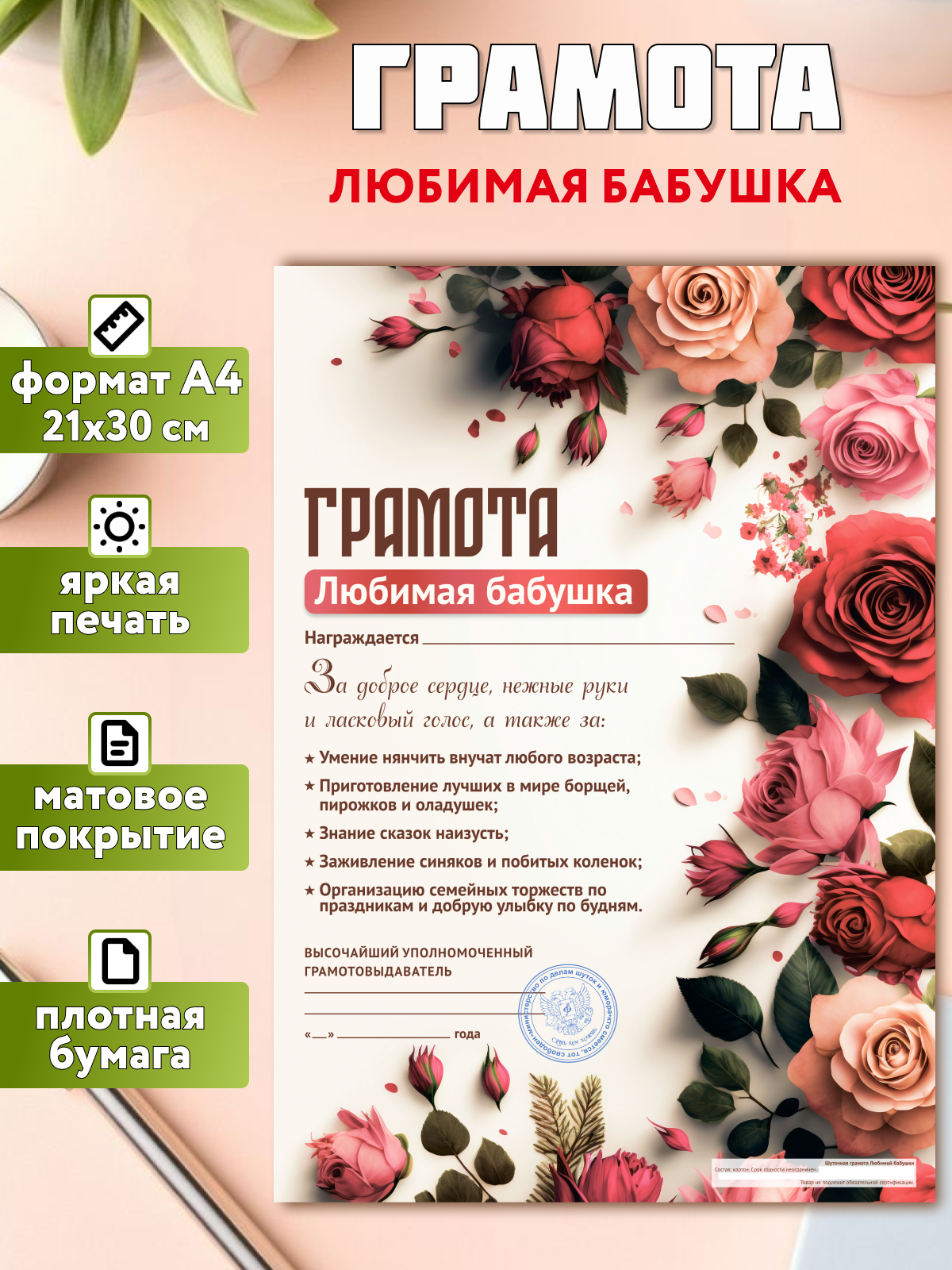 Грамота открытка в подарок Любимая бабушка, А4