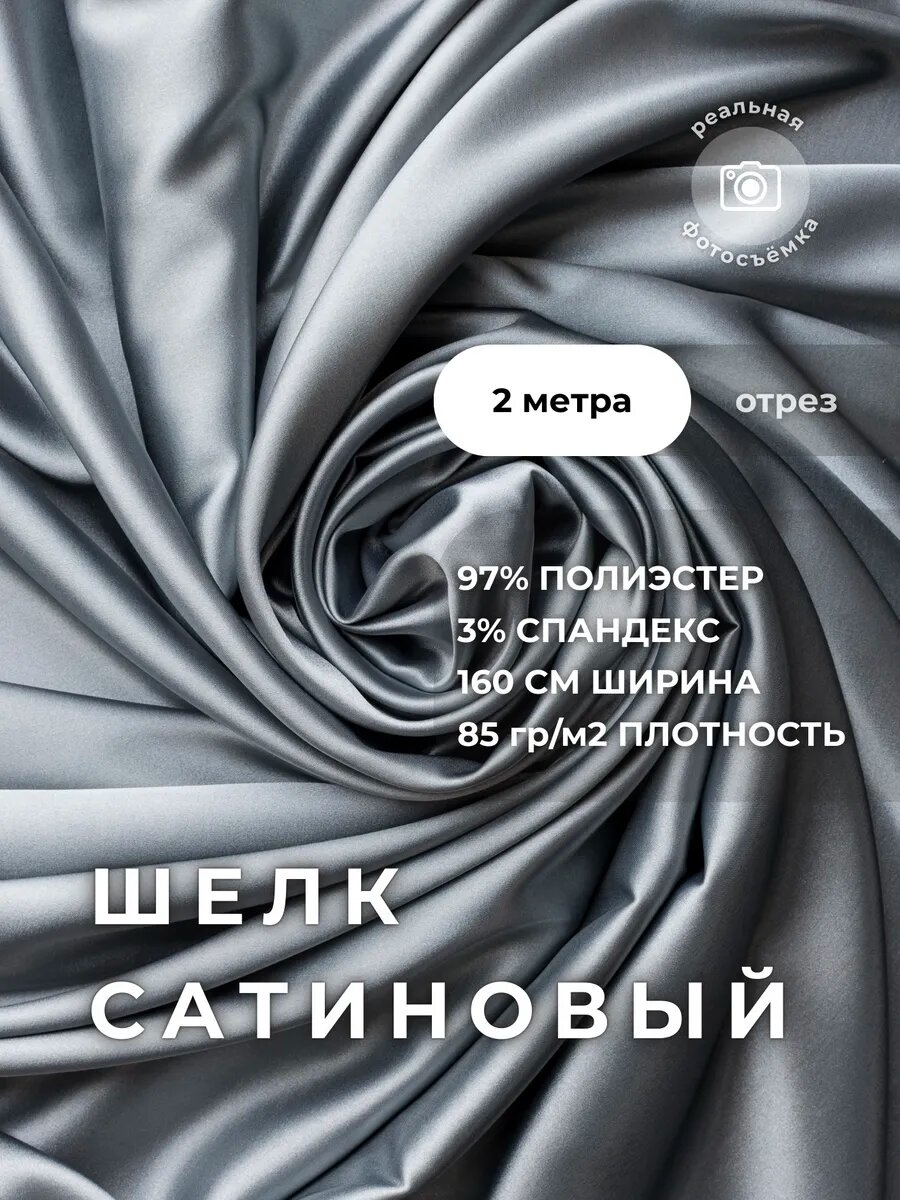 Шелк сатиновый - атлас сатин