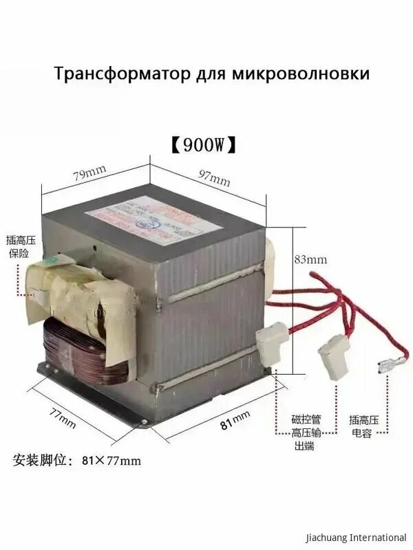 Запасная часть для микроволновки: трансформатор 900 Вт, модель GAL-900E-4
