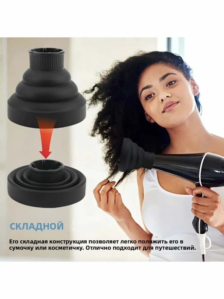 Диффузор-насадка для фена из силикона, растягивающаяся, для укладки и сушки волос