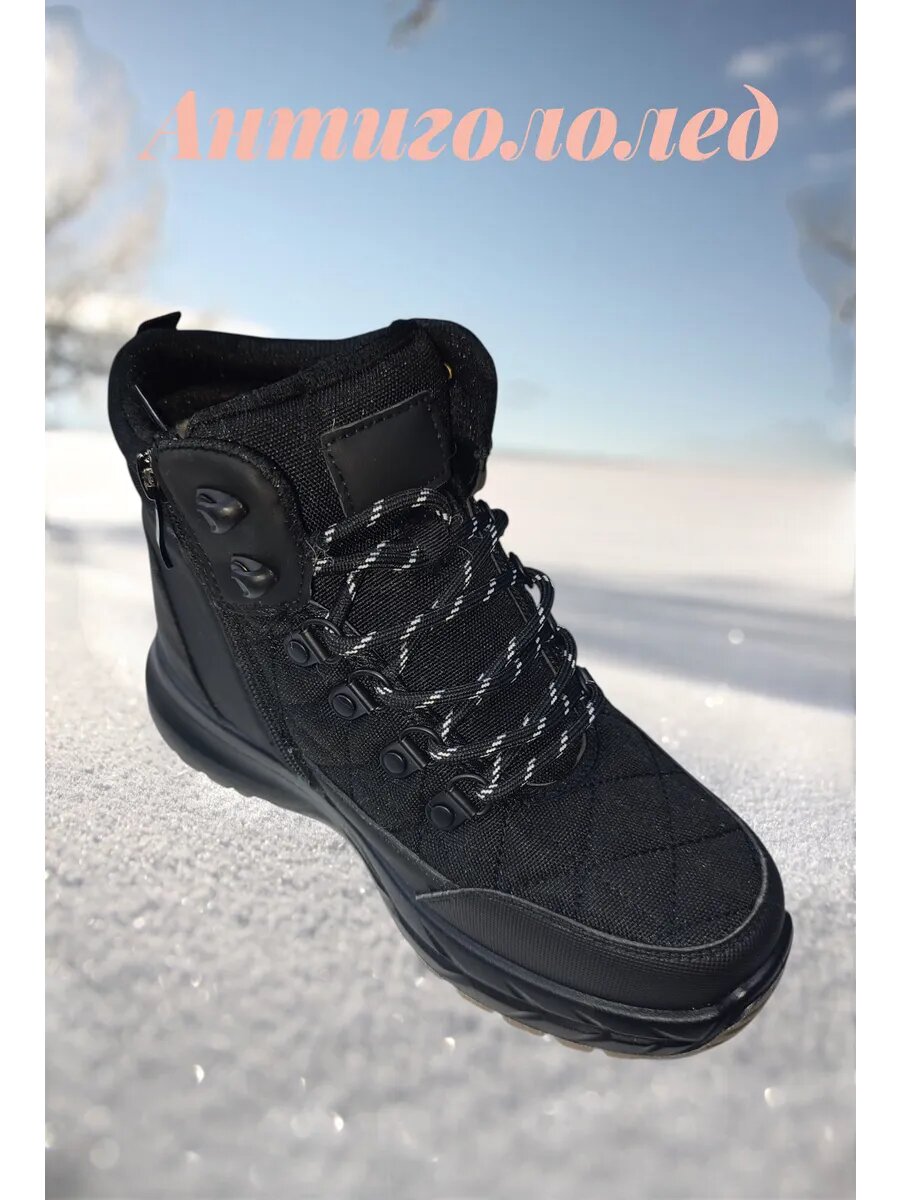 Ботинки антигололед