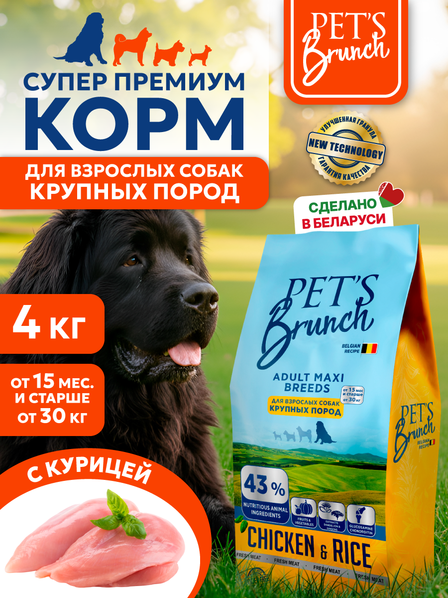 Корм для собак PET'S BRUNCH, для крупных пород, с курицей, суперпремиум, 4 кг