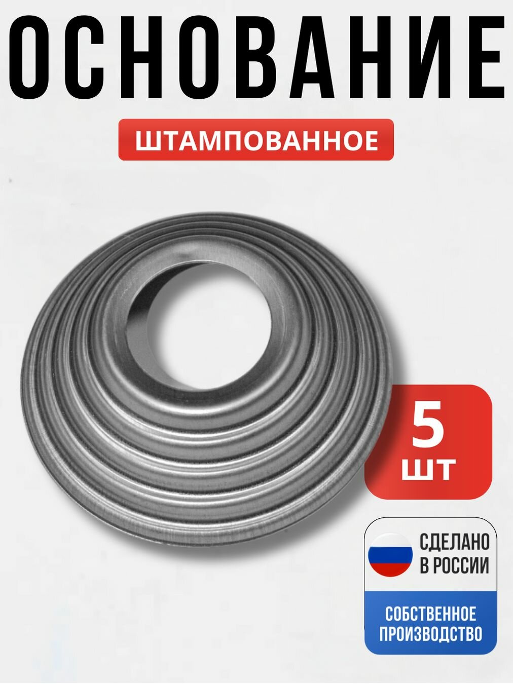 Набор 5 шт, Основание штампованное 80*1,2*28мм для ворот, забора, решеток, оградок