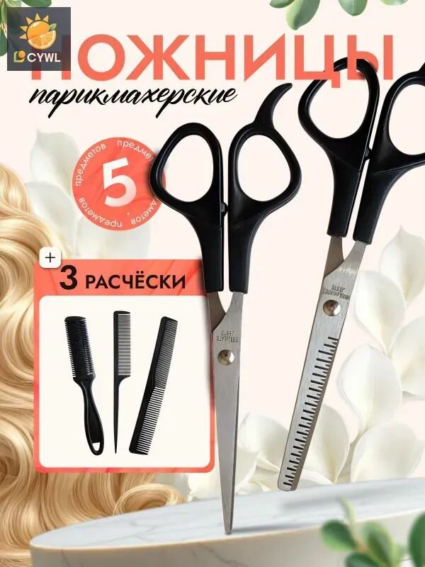 Ножницы парикмахерские, набор парикмахерский Набор 2 ножниц 3 расчёски