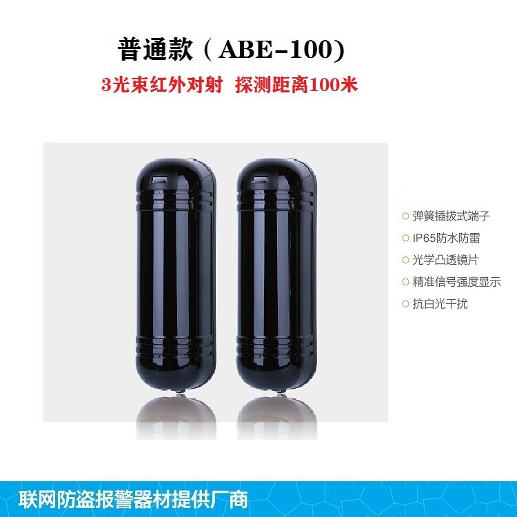 Двухлучевая инфракрасная система сигнализации с перекрестным лучом, инфракрасная система периметральной сигнализации ABT-100 Aili Fu