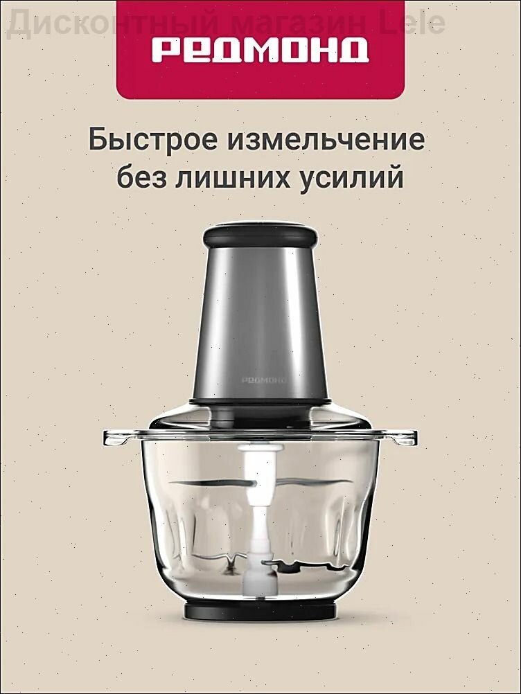 Измельчитель кухонный электрический редмонд RCR-3824, Сталь