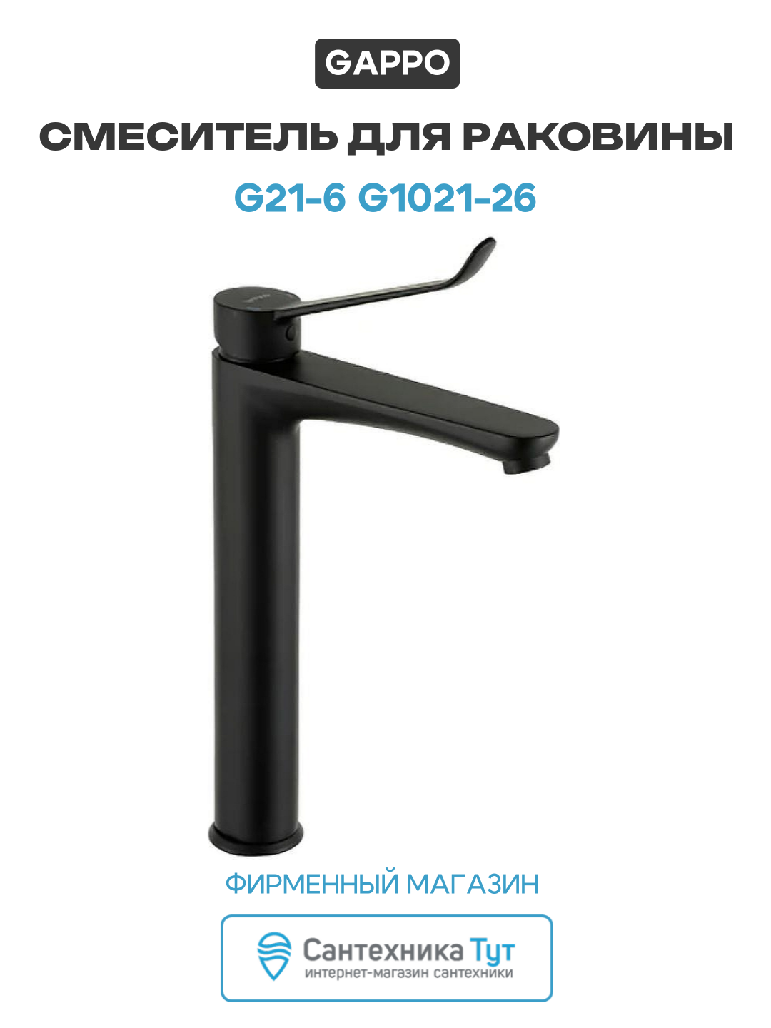 Смеситель для раковины Gappo G21-6 G1021-26 Черный матовый, стильный дизайн