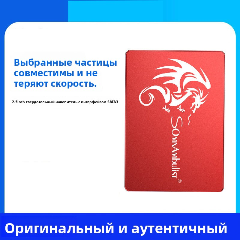 Somnambulist 2,5-дюймовый твердотельный накопитель SSD SATA3