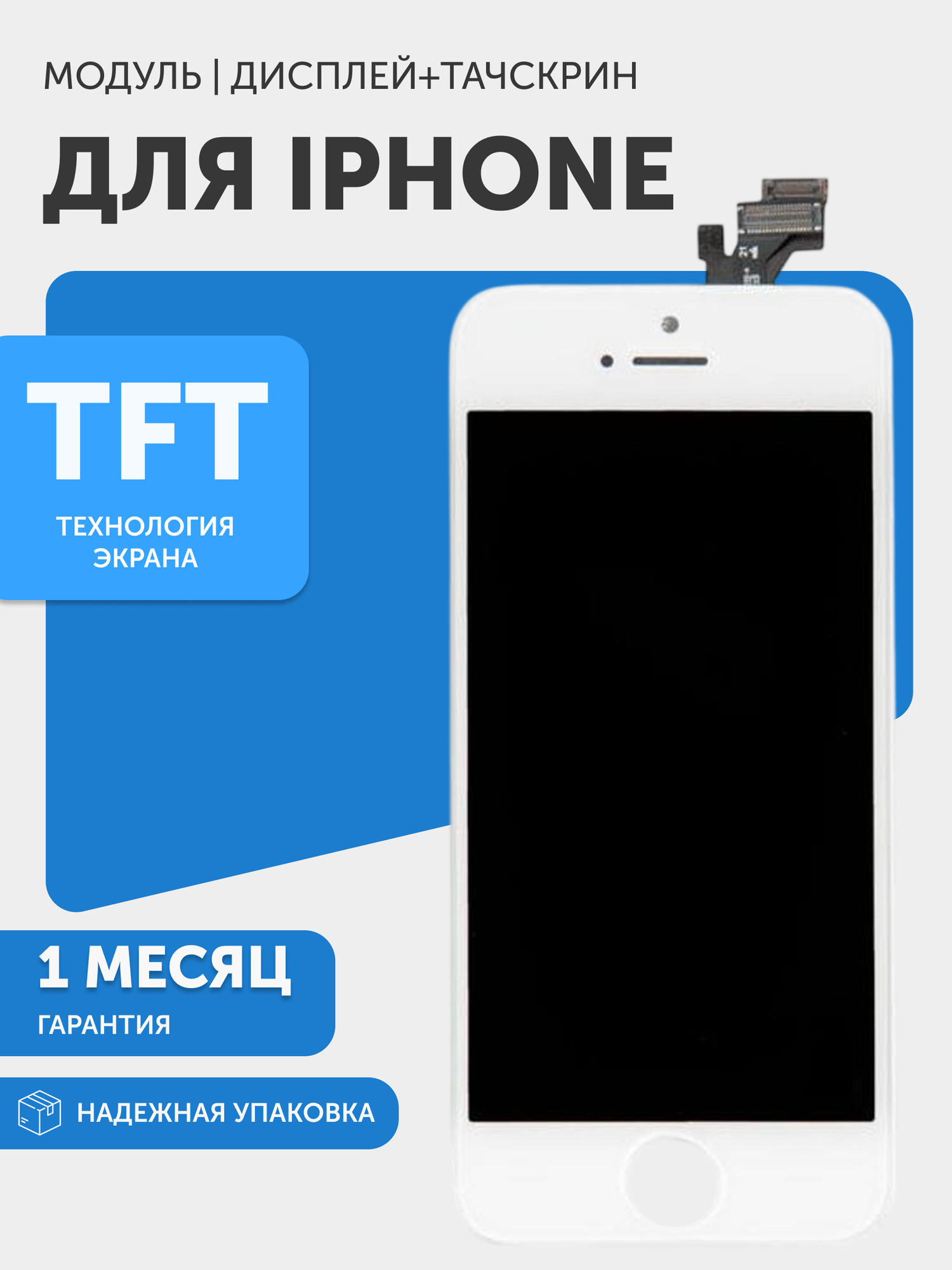 Модуль (дисплей и тачскрин) для телефона Apple iPhone 5, 4", 1136х640 (SD), класс ААА, белый