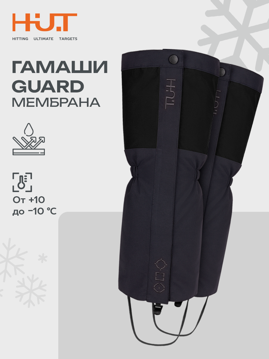 Гамаши туристические